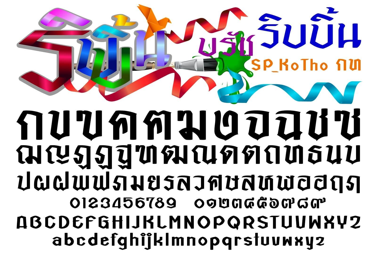 กอทอ (SP_KoTho)