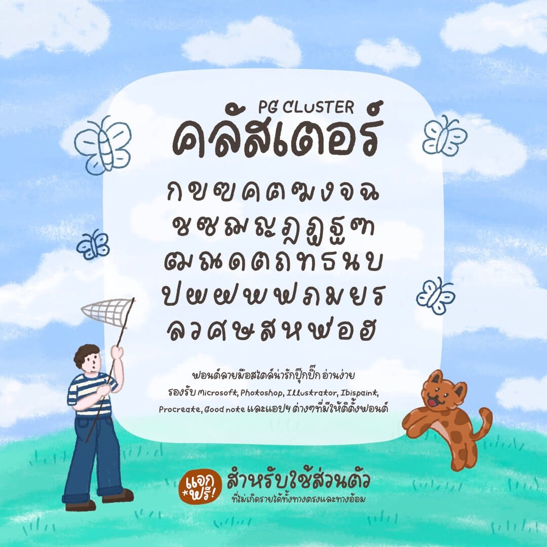 คลัสเตอร์ (PG Cluster)